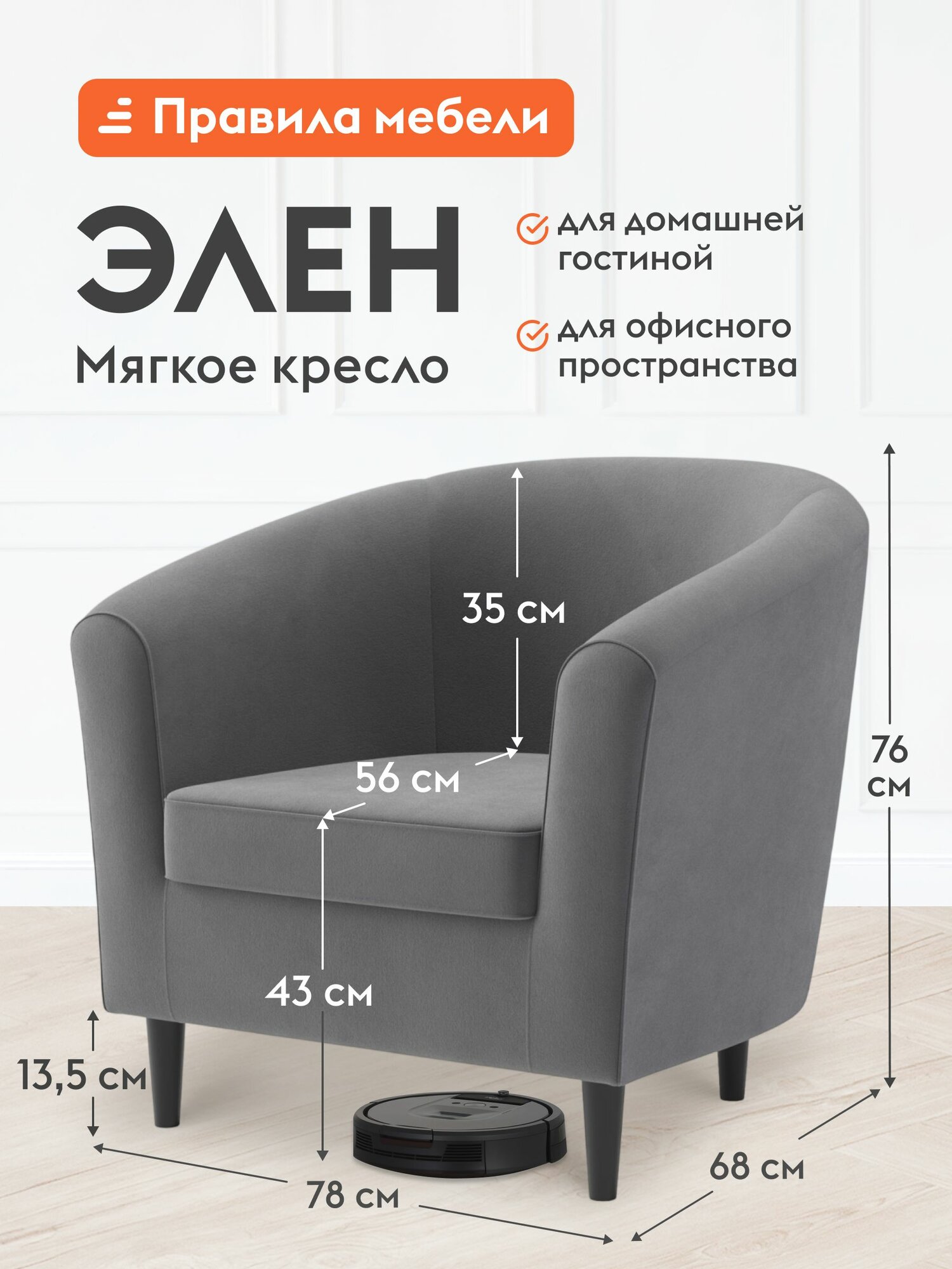 Кресло мягкое Элен для отдыха дома, на высоких ножках, 78х76х76.5 см, Серый велюр