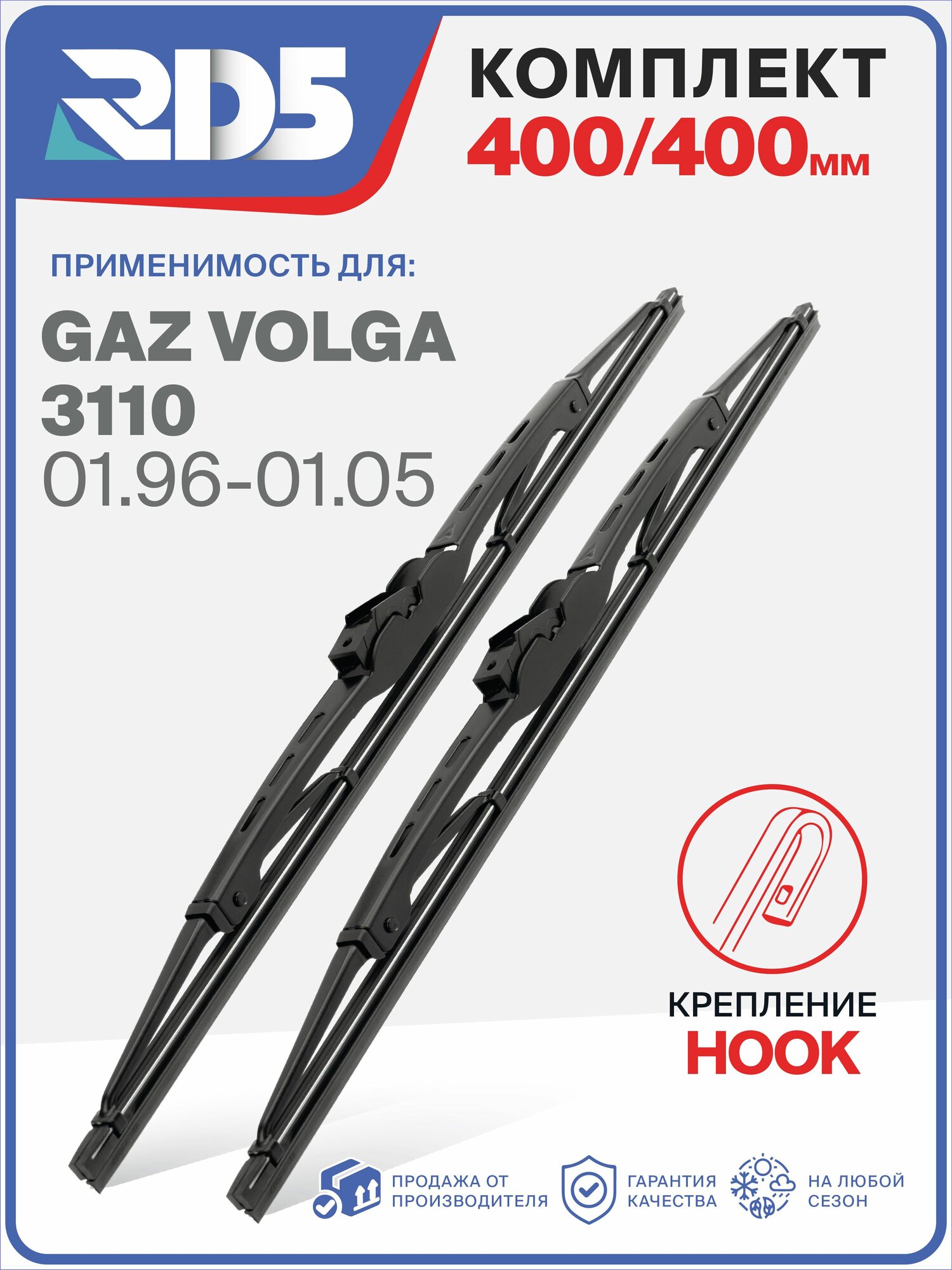 3T400400-k2. Дворники для GAZ Volga 3110 01.96-01.05. Комплект каркасных щеток стеклоочистителя для ГАЗ Волга 3110