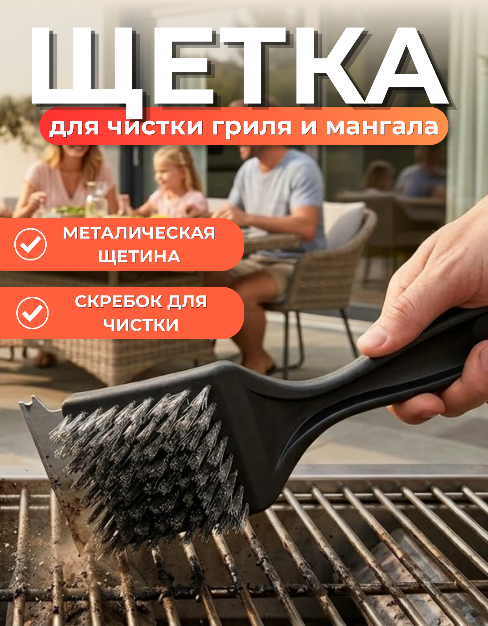 Щетка для чистки решеток и мангалов, гриля, металлическая щетина