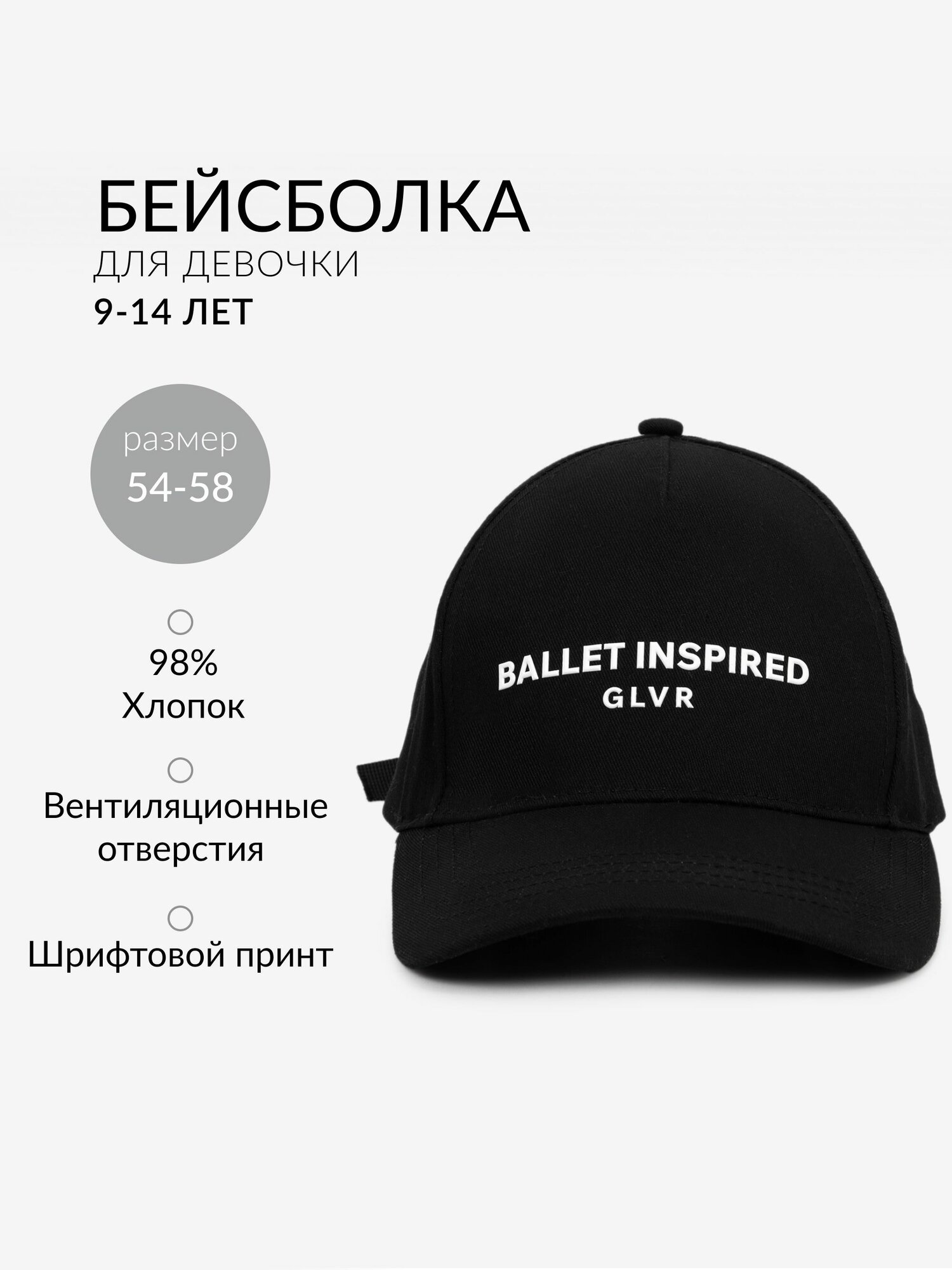 Бейсболка для девочек