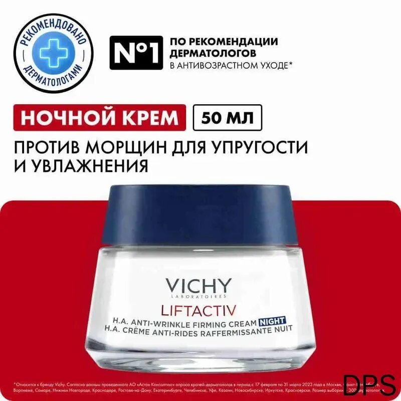 Ночной крем-уход для лица и шеи против морщин для увлажнения, упругости и лифтинга кожи, 50 мл