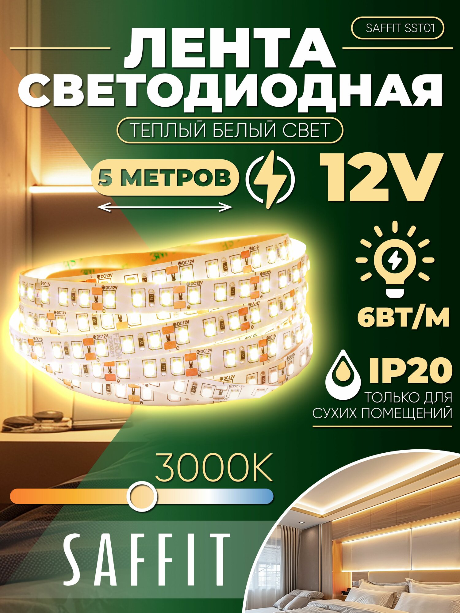 Светодиодная лента SAFFIT 60SMD(2835)/m 6Вт/м 12V 5000*8*1.22мм 3000K, IP20 55237