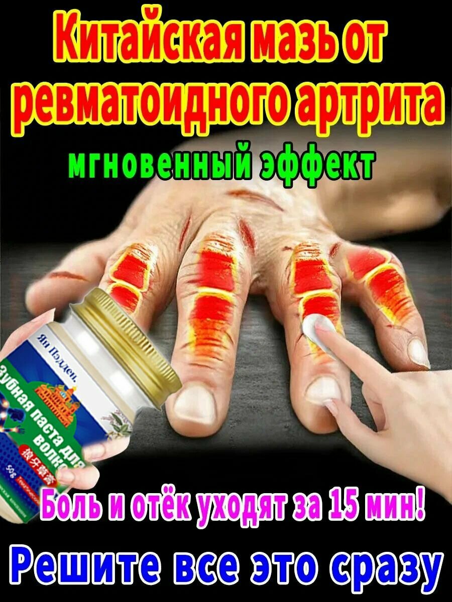 Обезболивающая мазь при ревматоидном артрите 50 г