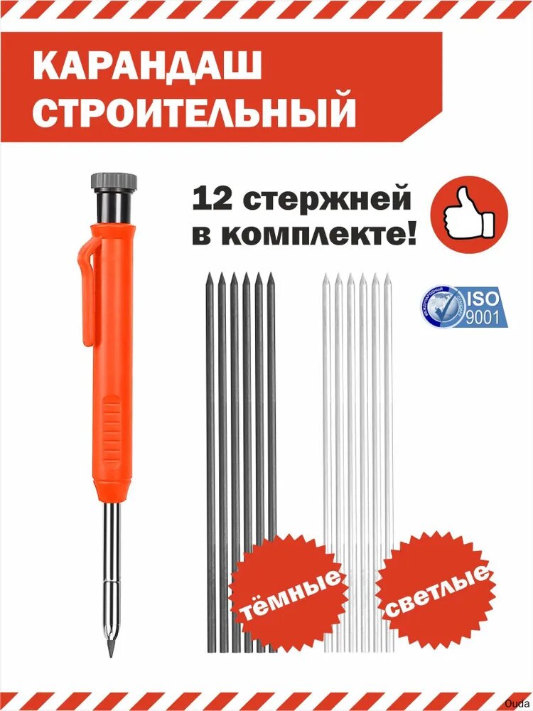 Набор карандаш разметочный стоительный с точилкой, комплект грифелей 12шт