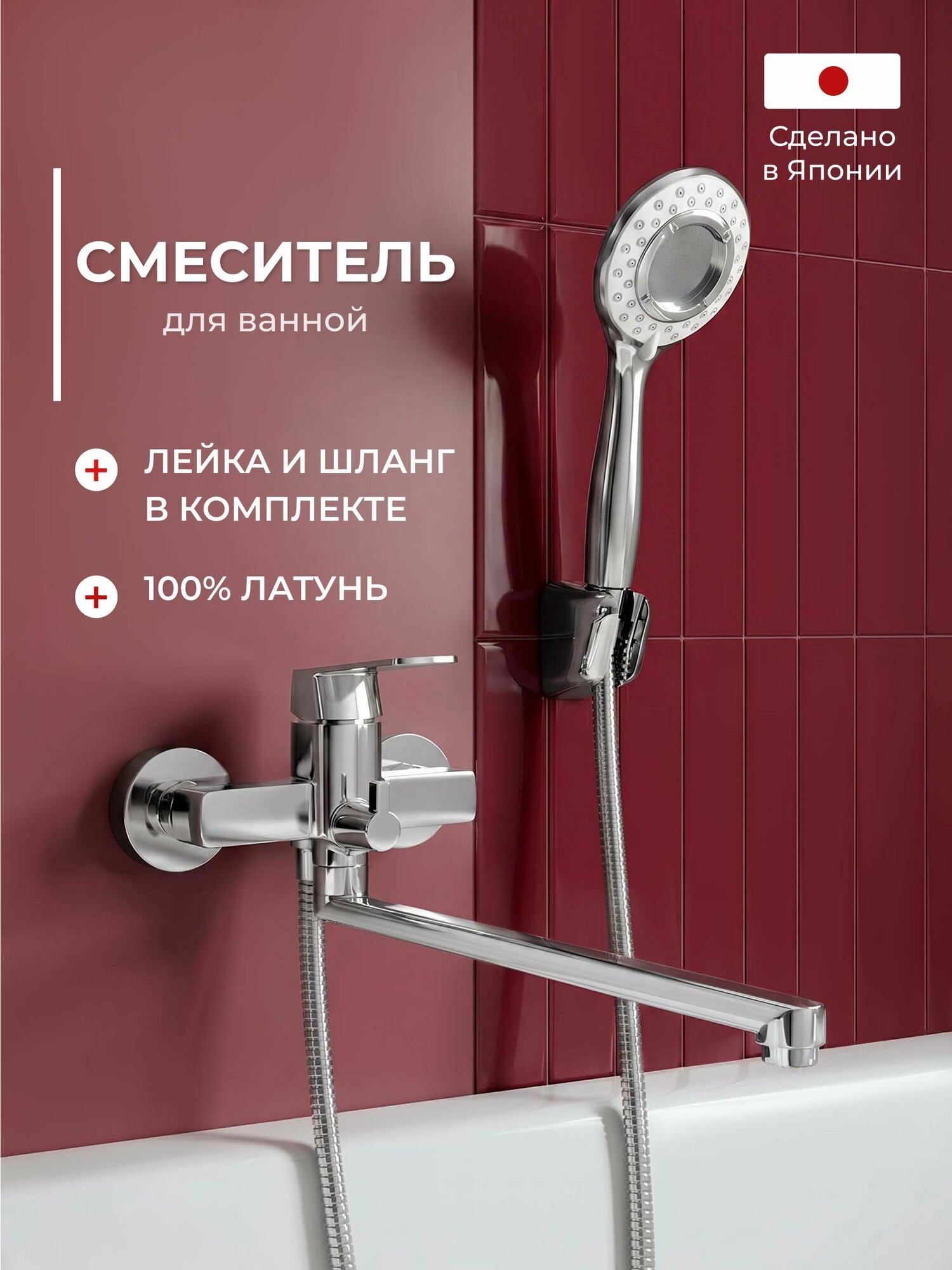 Смеситель для ванны с душем с длинным поворотным изливом, кран для ванны с лейкой латунь хром TOKITO NAGOYA