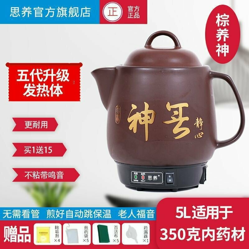 SiYang 5L Коричневая улучшенная 5-го поколения электрическая чаша для лекарств с антипригарным покрытием и звуковым