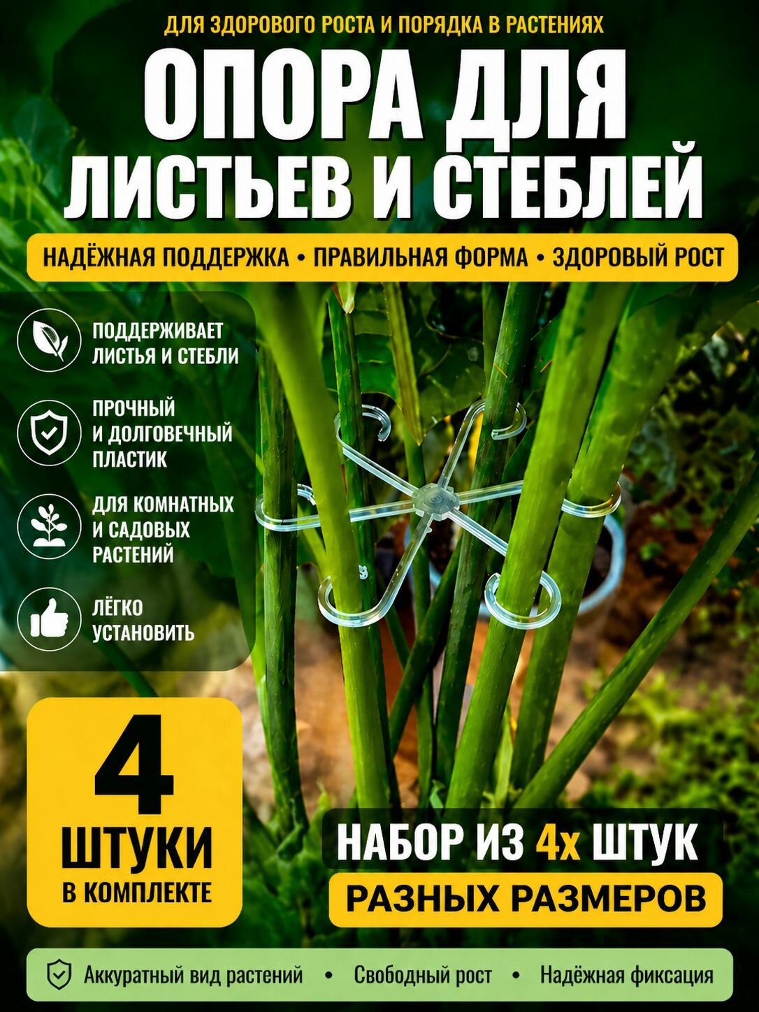 Опора для сбора стеблей растений 4 штуки прозрачная стойки для растений опоры для стеблей подпорки для растений