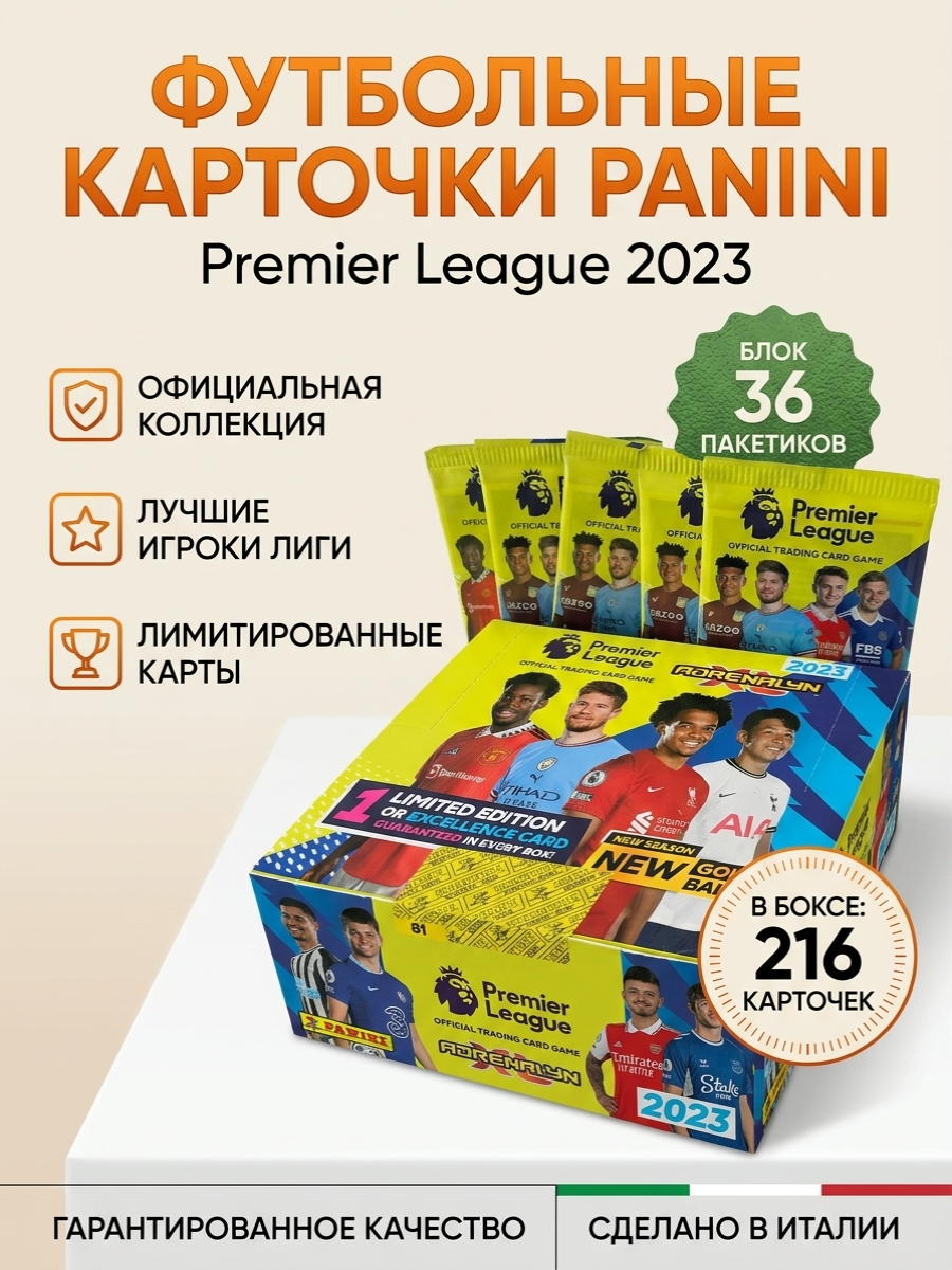 Panini / Блок (36 пакетиков) футбольных карточек Premier League 2023 Adrenalyn XL / 216 карточек