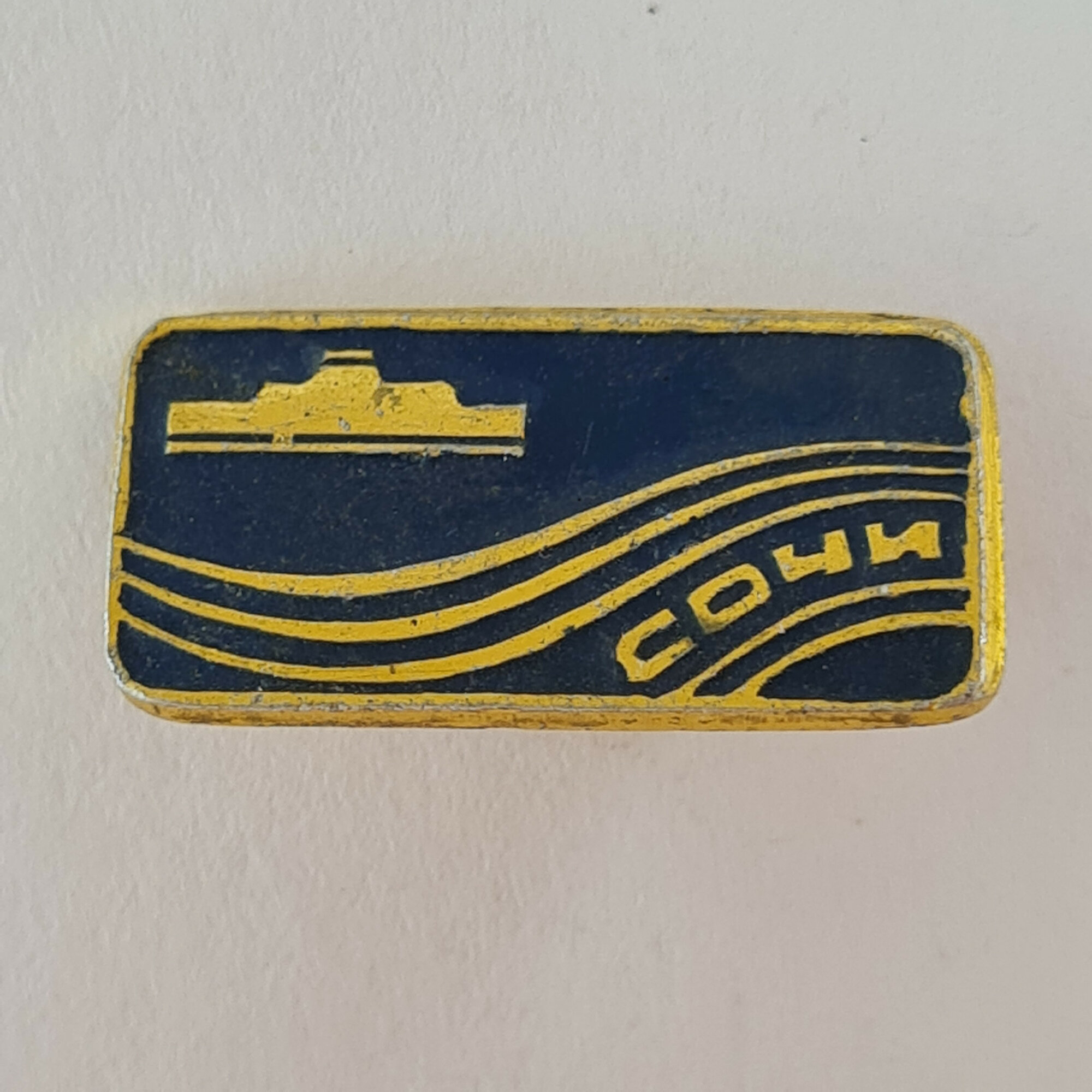 Значок СССР. Сочи, море и здание курортного города. Винтажный значек.
