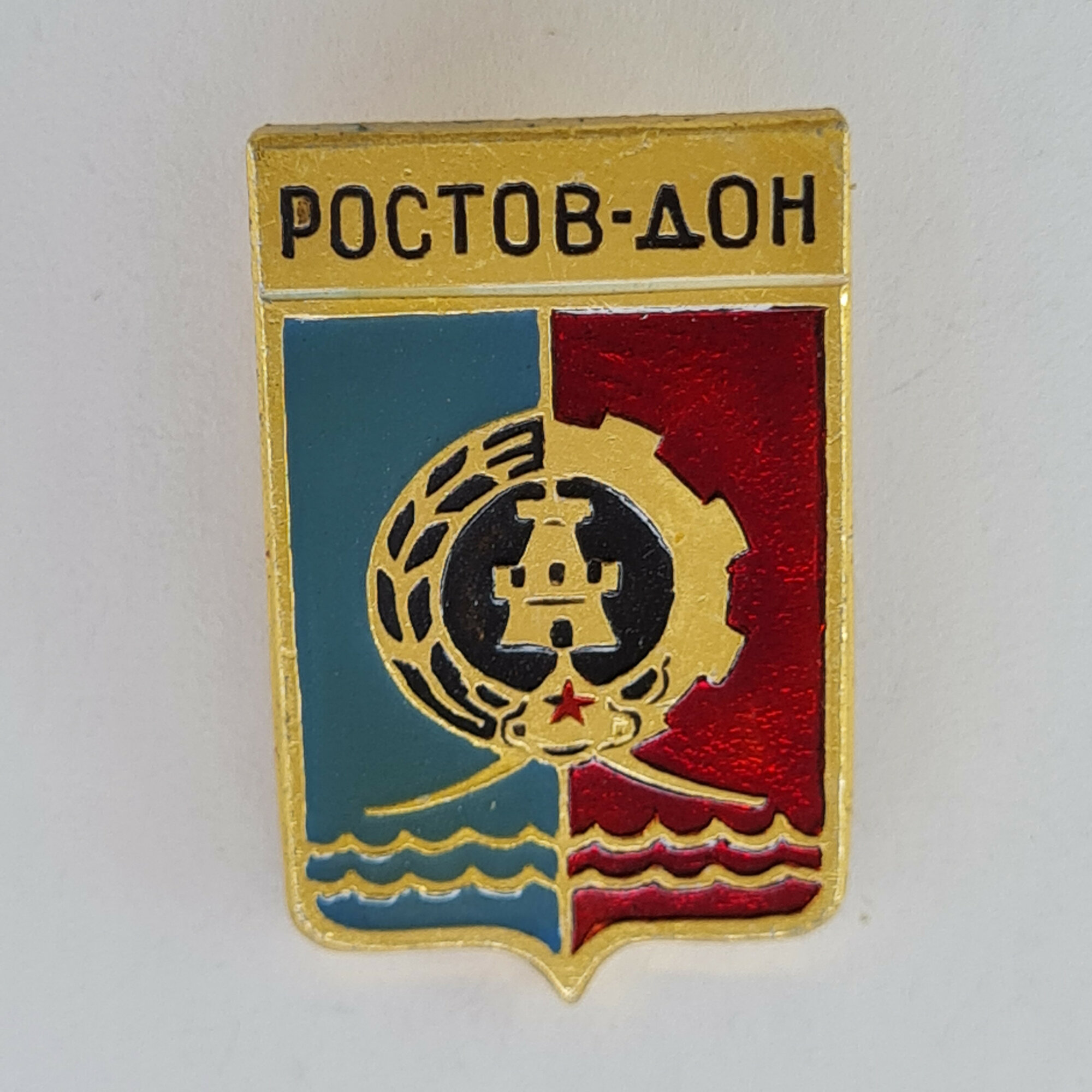 Значок СССР. Ростов на Дону, герб города, волны и шестерня. Винтажный значек.