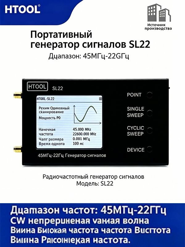 HTOOL SL22 Генератор сигналов RF 45МГц22.6ГГц LMX2820 Sweep Генератор частоты для SDR и антенн