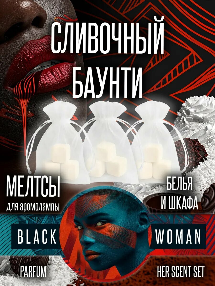Аромавоск сливочный баунти