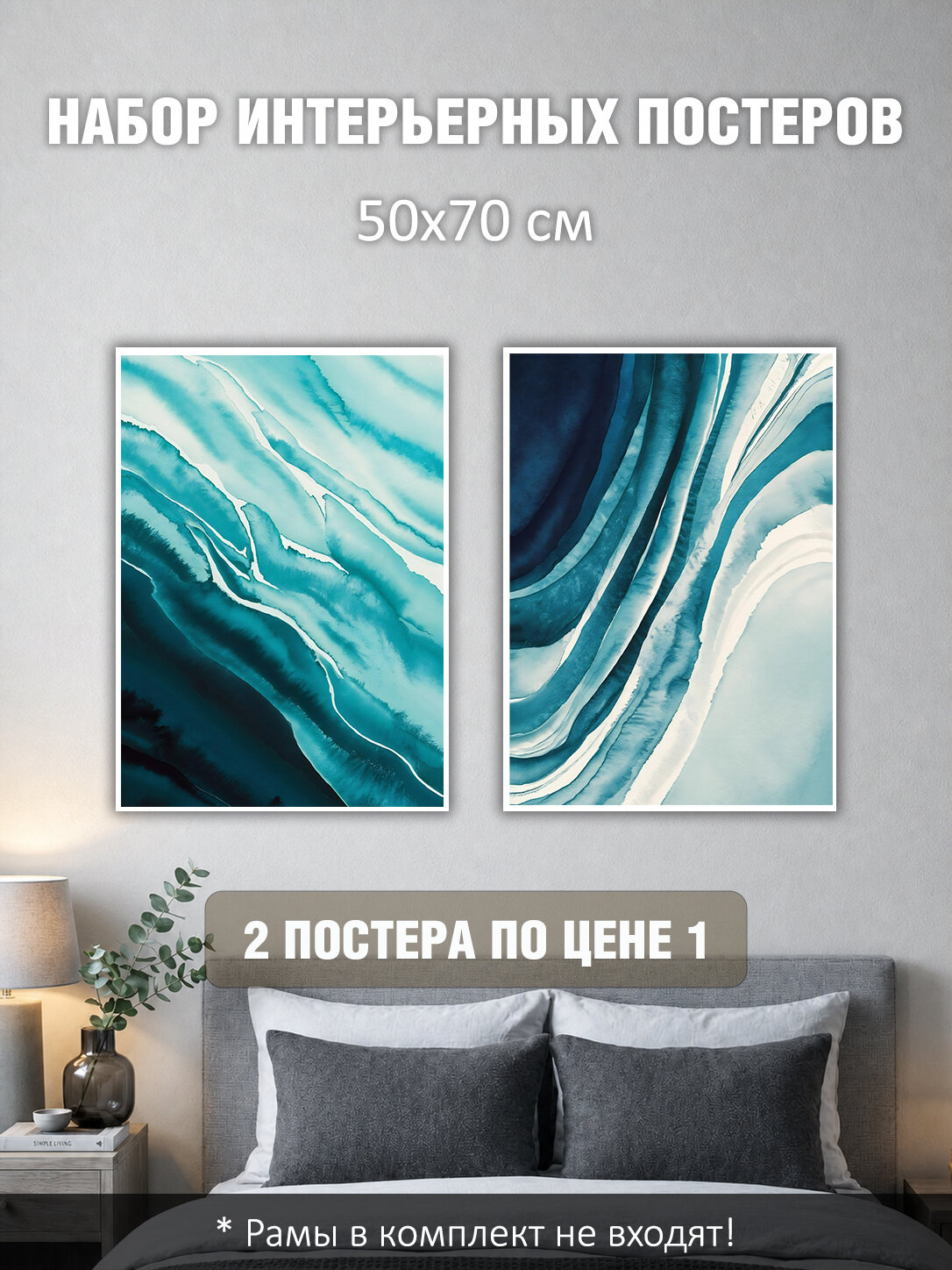 Набор постеров интерьерных на стену 50х70 см "Море абстракция"