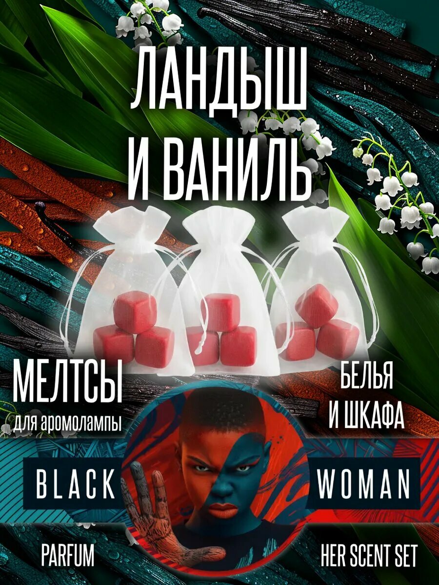 Ароматический воск мелтсы ваниль