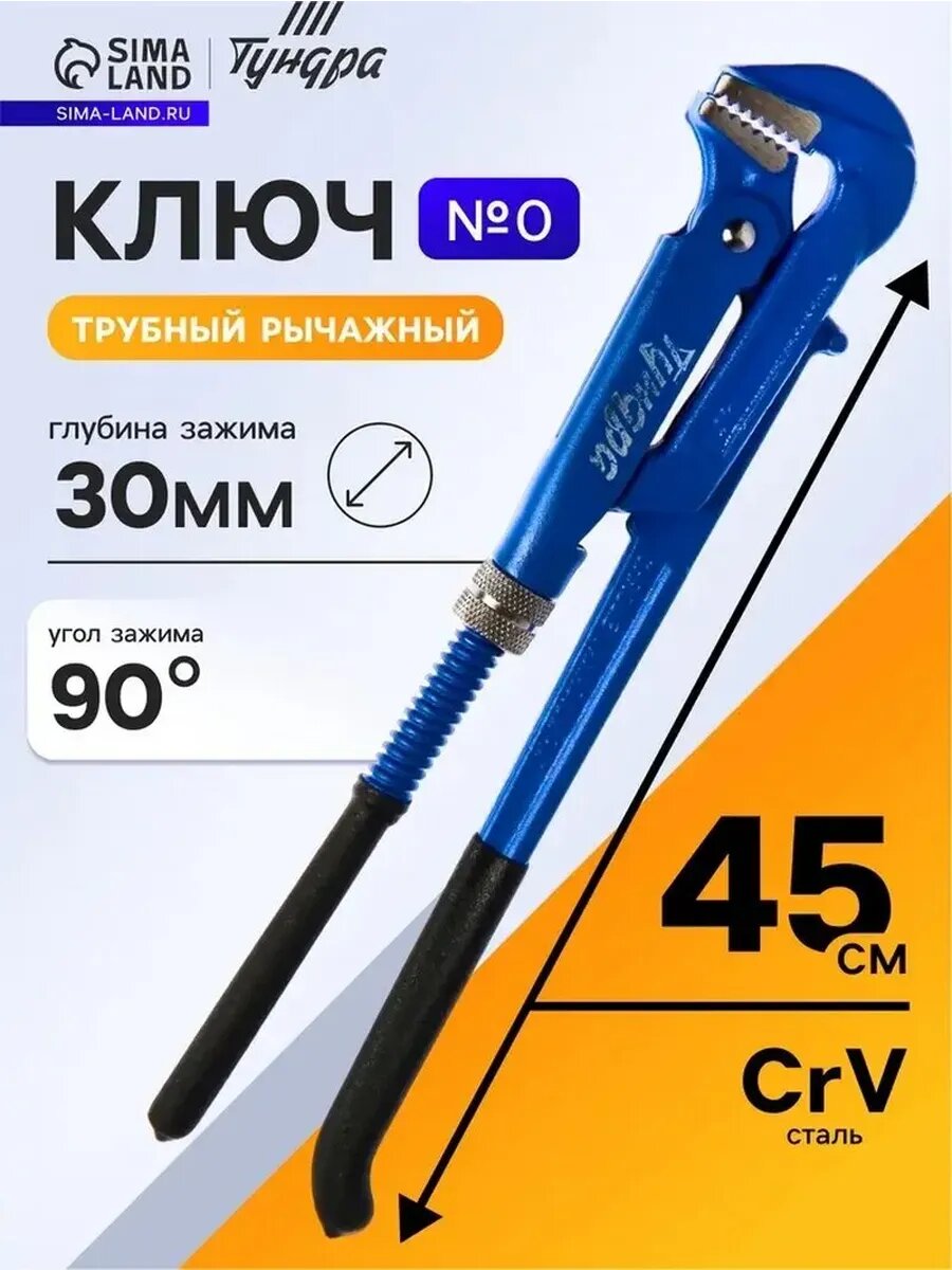 Плоский трубный захват с рычагом 90°