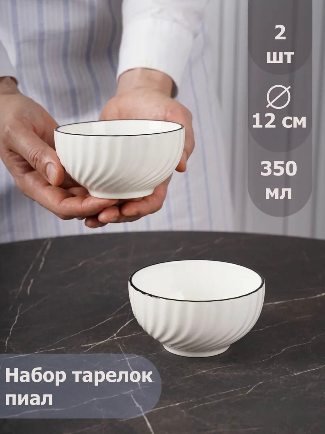 Пиала, 350 мл, керамика, набор 2 шт