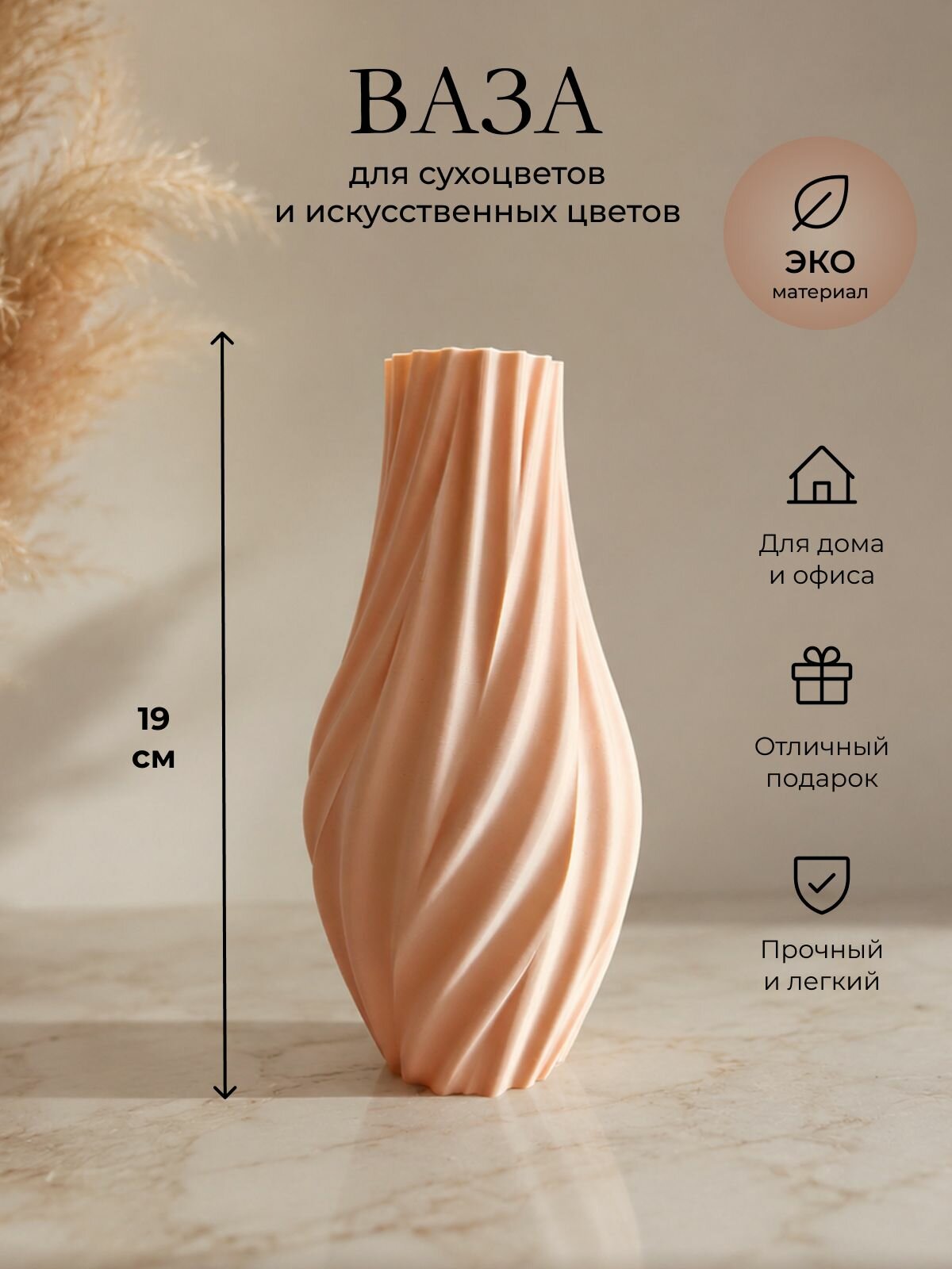 Ваза для сухоцветов и искусственных цветов 19 см из пластика белая