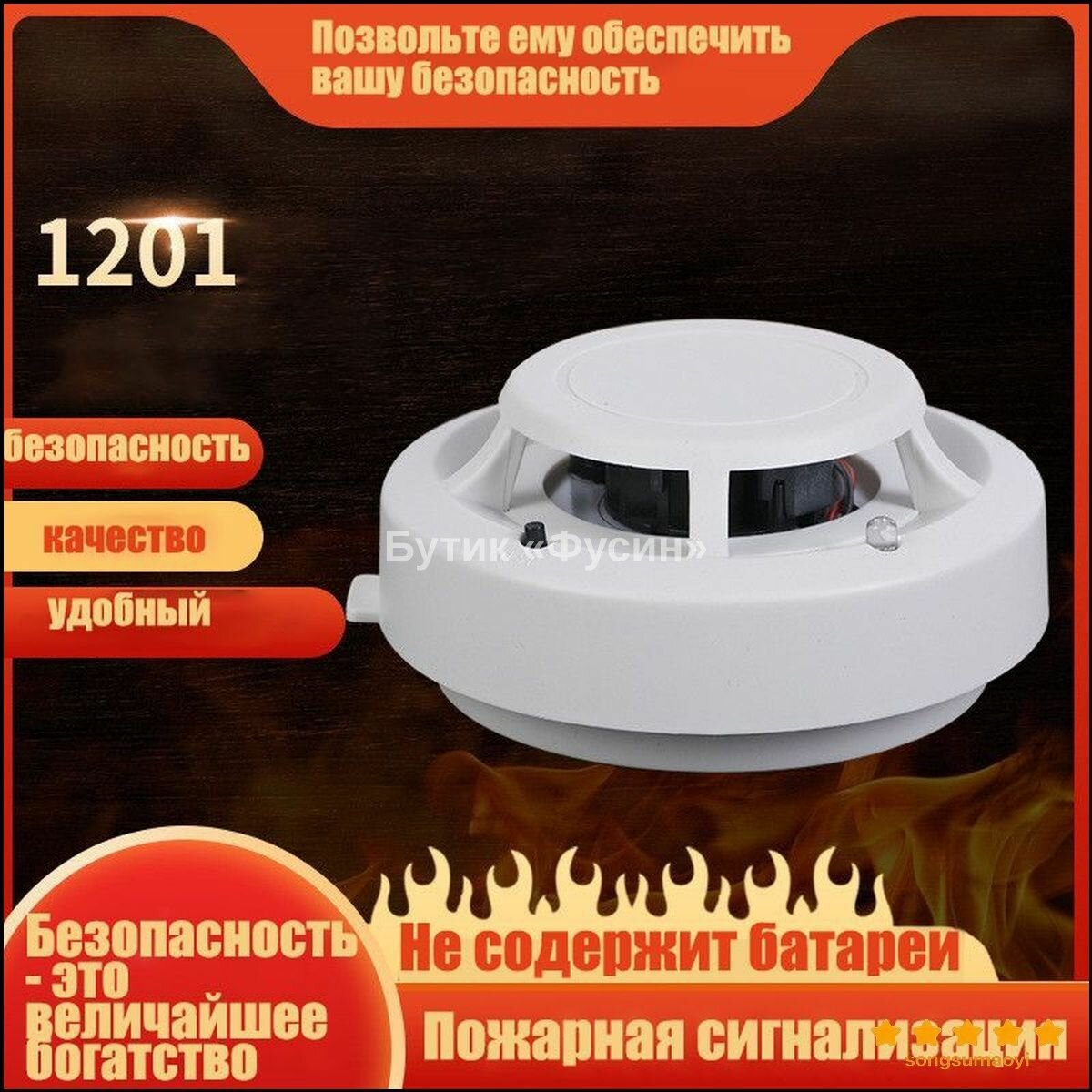 Автономный дымоизвещатель 1201, качественный пожарный датчик дыма