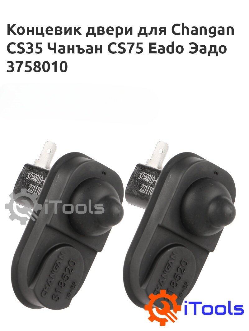 Концевик двери для Changan CS35 Чанъан CS75 Eado Эадо 3758010