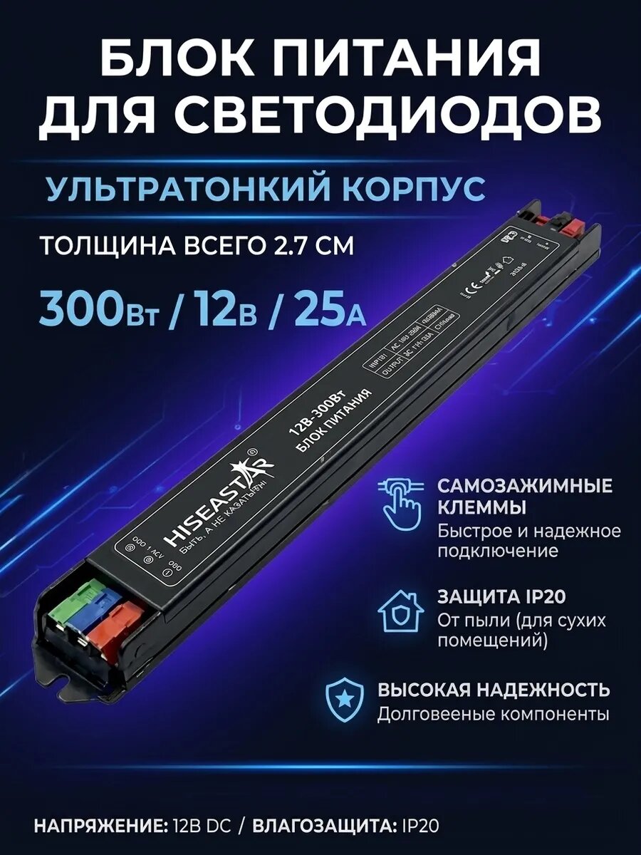 Блок питания 12V 25A 300w ультратонкий IP20