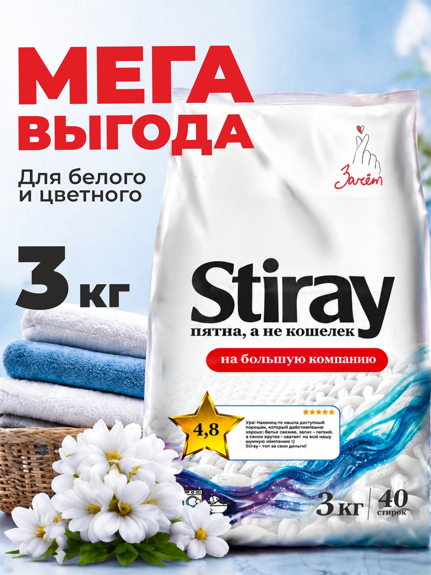 Стиральный порошок универсальный STIRAY 3 кг