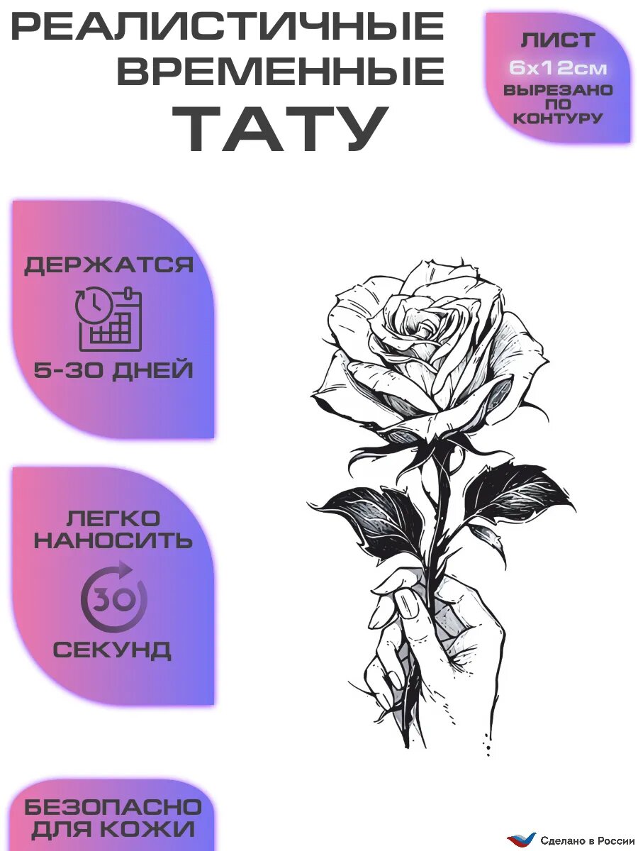 Временные тату черная роза в руке женская цветы