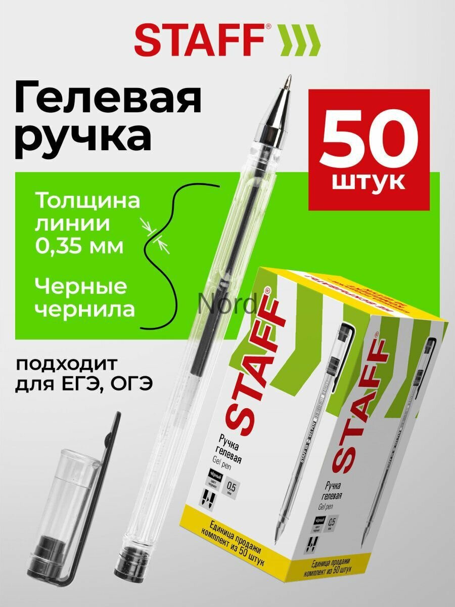 Набор ручек Гелевая, толщина линии: 0.35 мм, 50 шт.