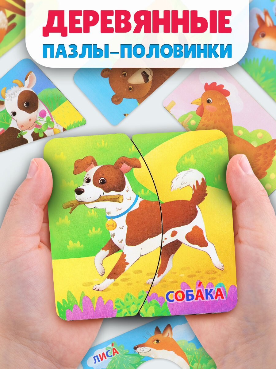 Деревянные пазлы-половинки Животные. Пазлы для малышей пазлы половинки деревянные пазлы пазлы для малышей животные