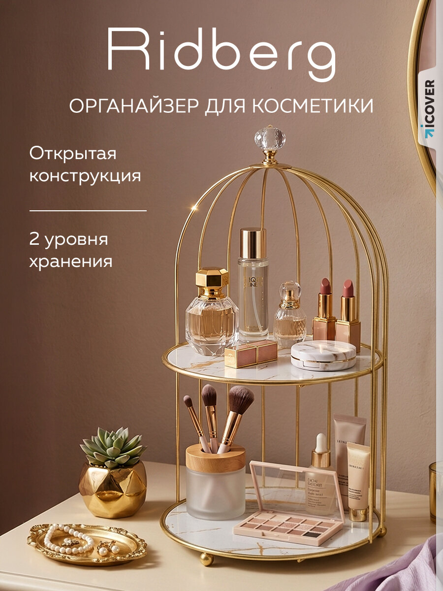 Органайзер для хранения косметики Ridberg (Golden)