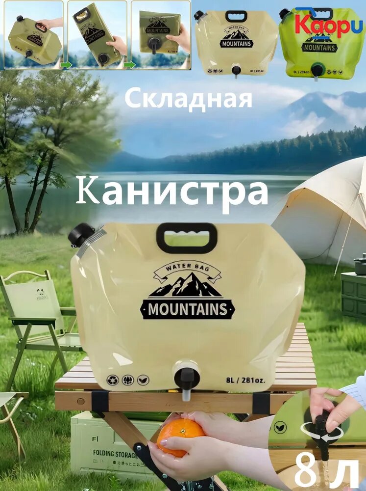 Складной мешок для воды 8л с краном, пакет для воды туристический, пищевой, для кемпинга, рыбалки, походов, пикников