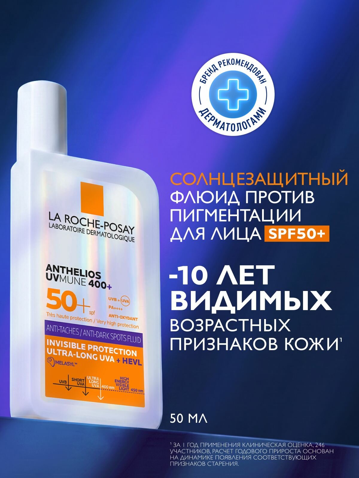 La Roche-Posay Anthelios UVMUNE 400+ Солнцезащитный крем-флюид для лица против пигментации SPF 50+, 50 мл