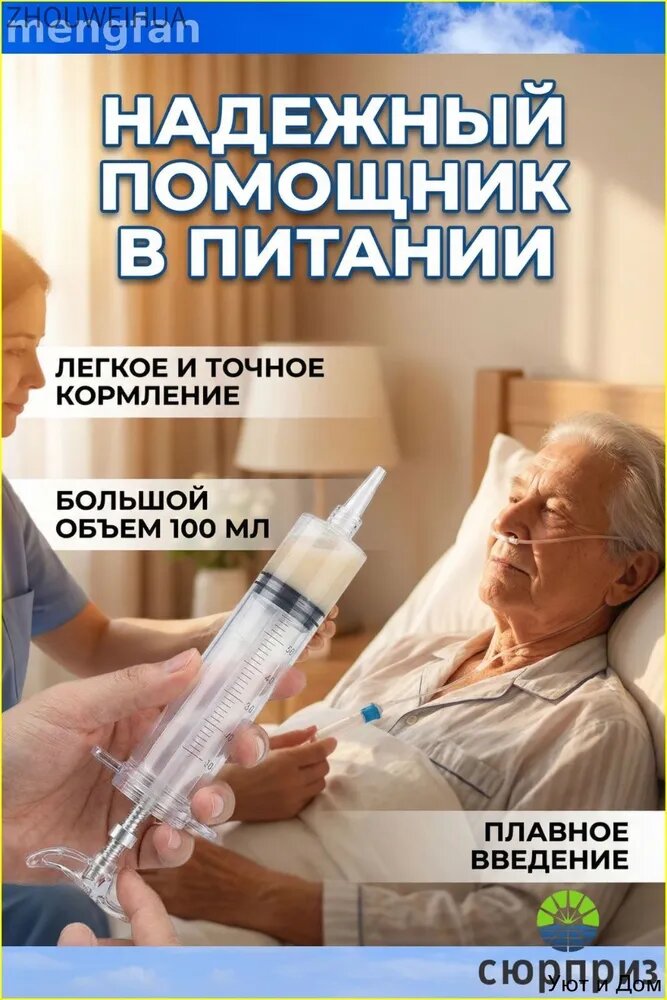 Шприц для питания премиум через гастральный зонд, назогастральный пушер для лежачих больных