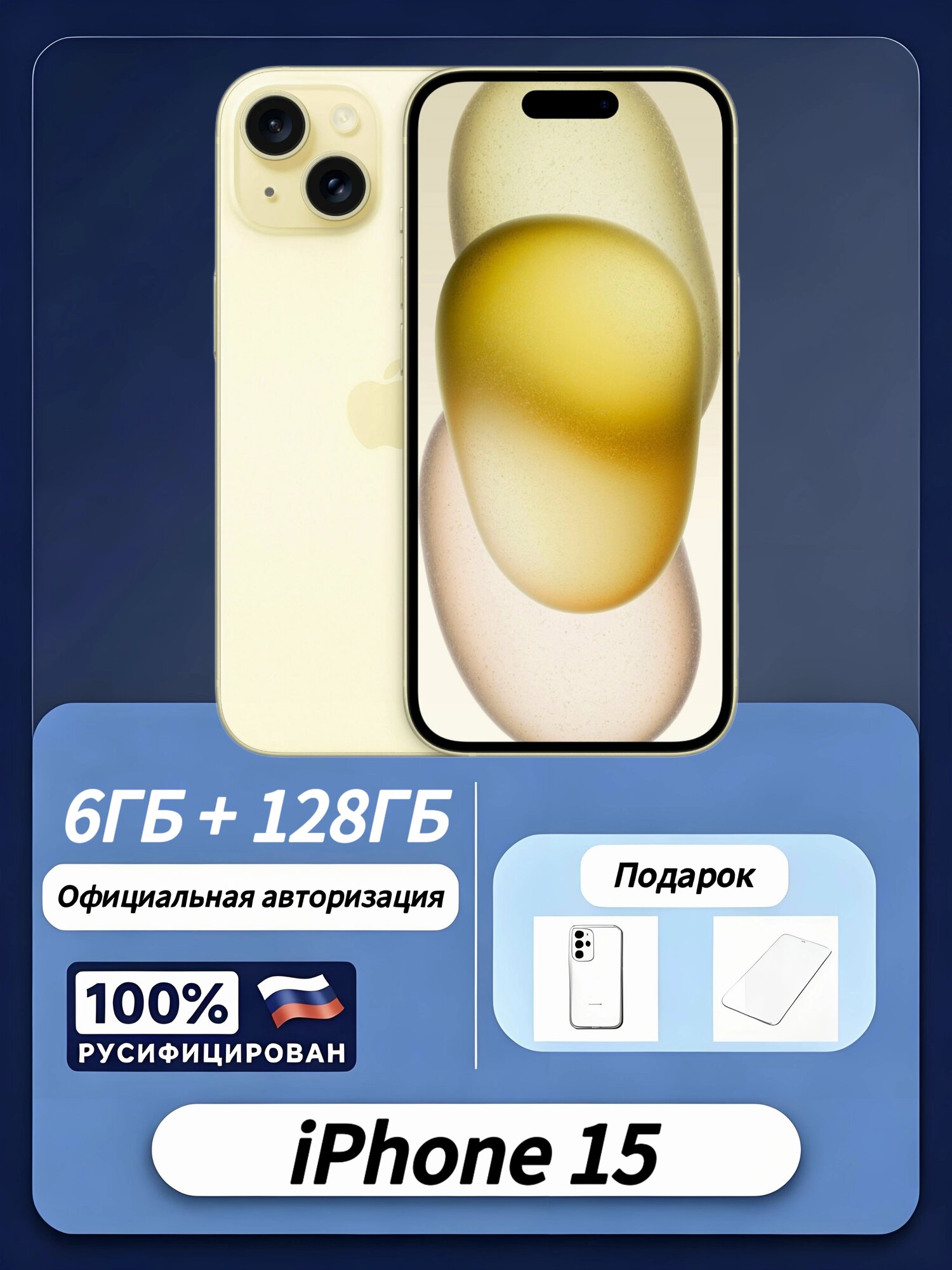 Оригинал новыйоригинальное качество Apple iPhone 15 128 ГБ, Двухслотовый дизайн лотка SIM-карт, желтый