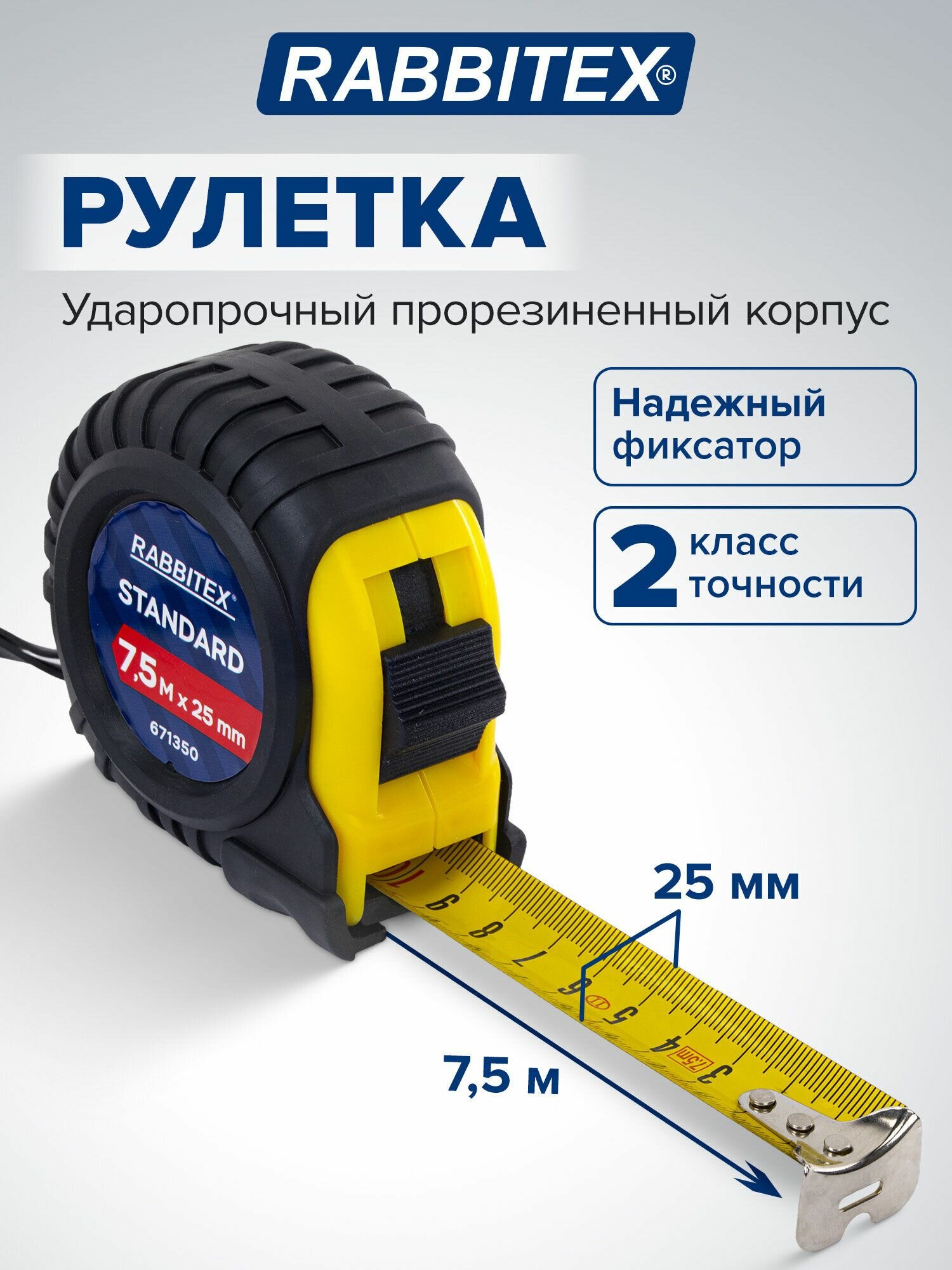 Рулетка 7,5 м строительная измерительная профессиональная, ширина 25 мм, обрезиненный корпус, Standard строительная рулетка измерительная рулетка профессиональная рулетка