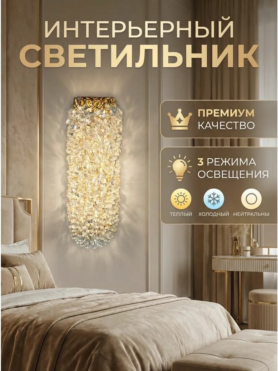 Настенный светильник хрустальный LED E27, золотой, 3 режима света, для спальни и гостиной