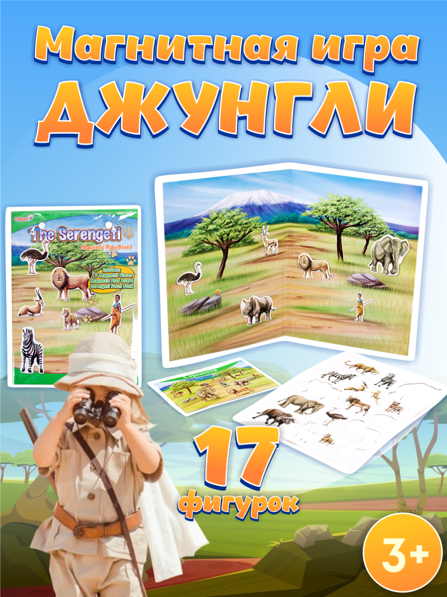 Магнитная настольная игра TONG DE Джунгли, 48x33 см, от 5 лет