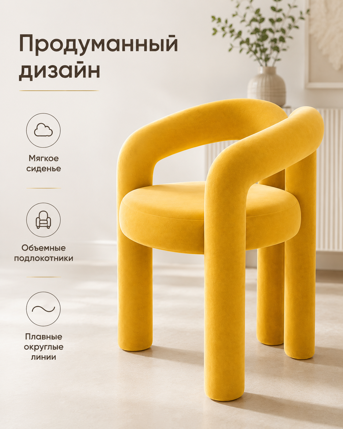 Мягкий стул из бархата желтый арт-дизайн с объемными опорами , 1 шт. — фото 1