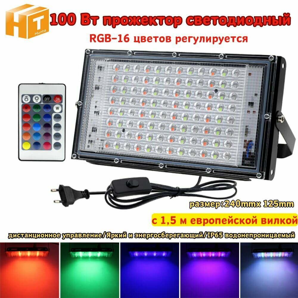 Прожектор светодиодный уличный, IP65, RGB Многоцветный регулируемый , с пультом, прожектор Для освещения сада, двора, сцены-ROMIKY