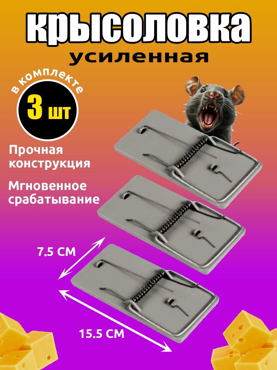 Крысоловка удар, ловушка большая для крыс и мышей, 3 штуки, пластиковые, ловушка для мышей и крыс, механический способ
