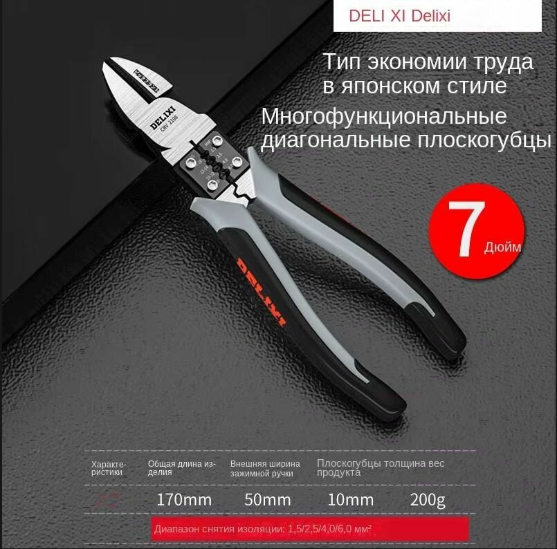 Японские многофункциональные 7 - дюймовые плоскогубцы DELIXI, инструмент для снятия изоляции, материал CRV