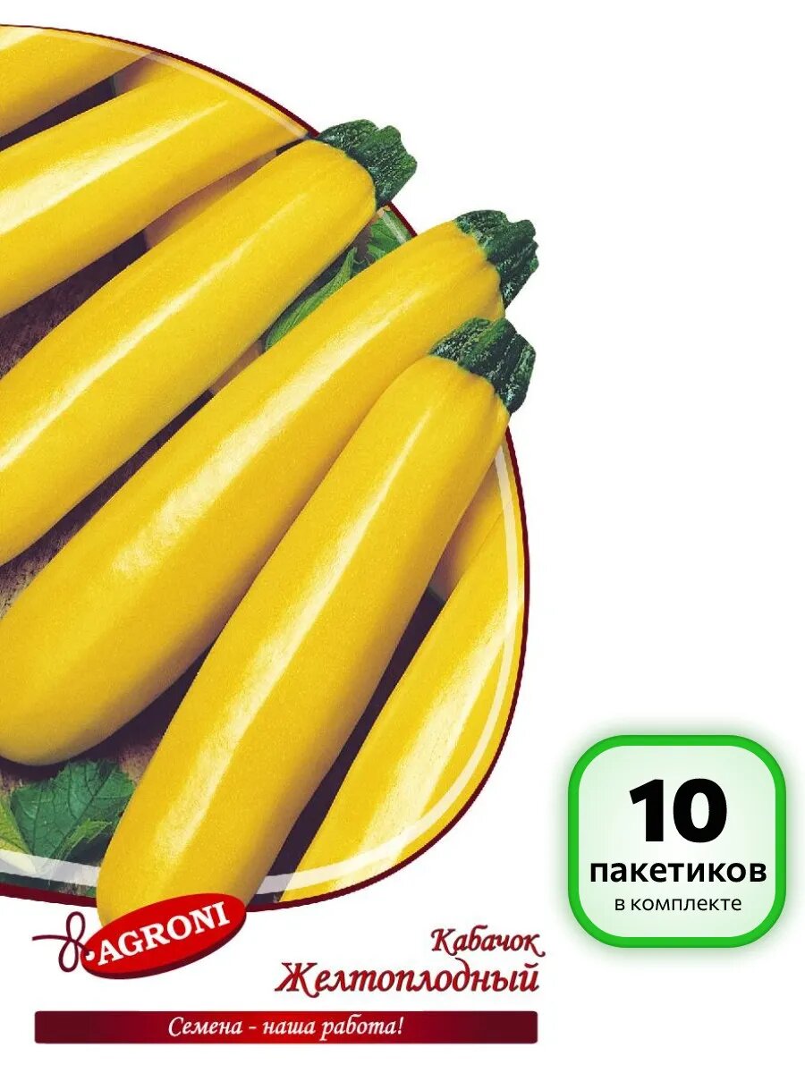 (10 шт.) - Семена Кабачок Желтоплодный (2,0г)