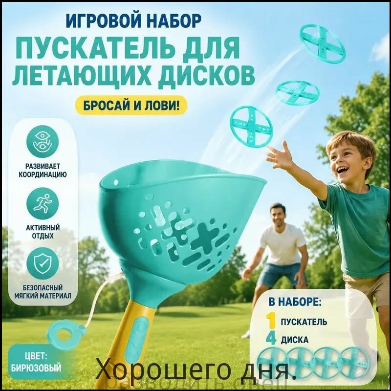 Набор для уличных игр из 5 предметов: катапульта с сеткой и 4 летающих диска, ABS, синий