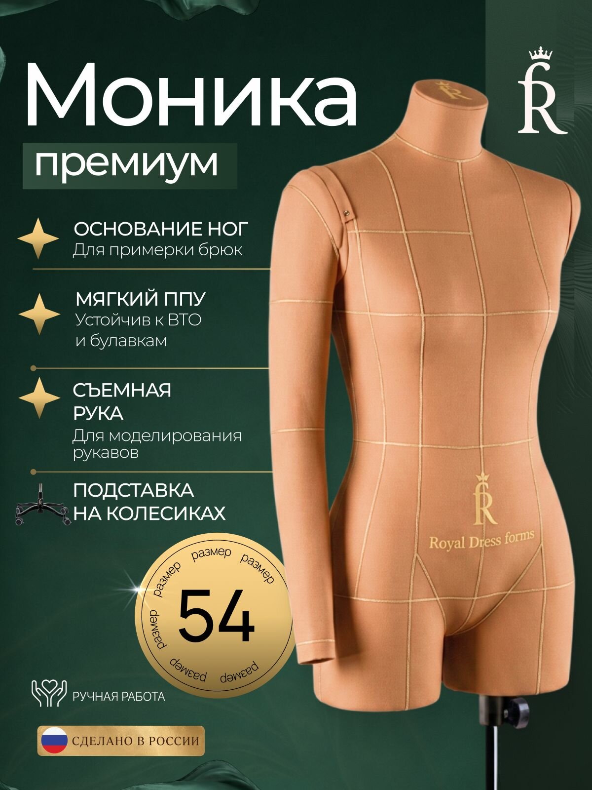 Манекен портновский женский Моника Премиум 54 Миндаль