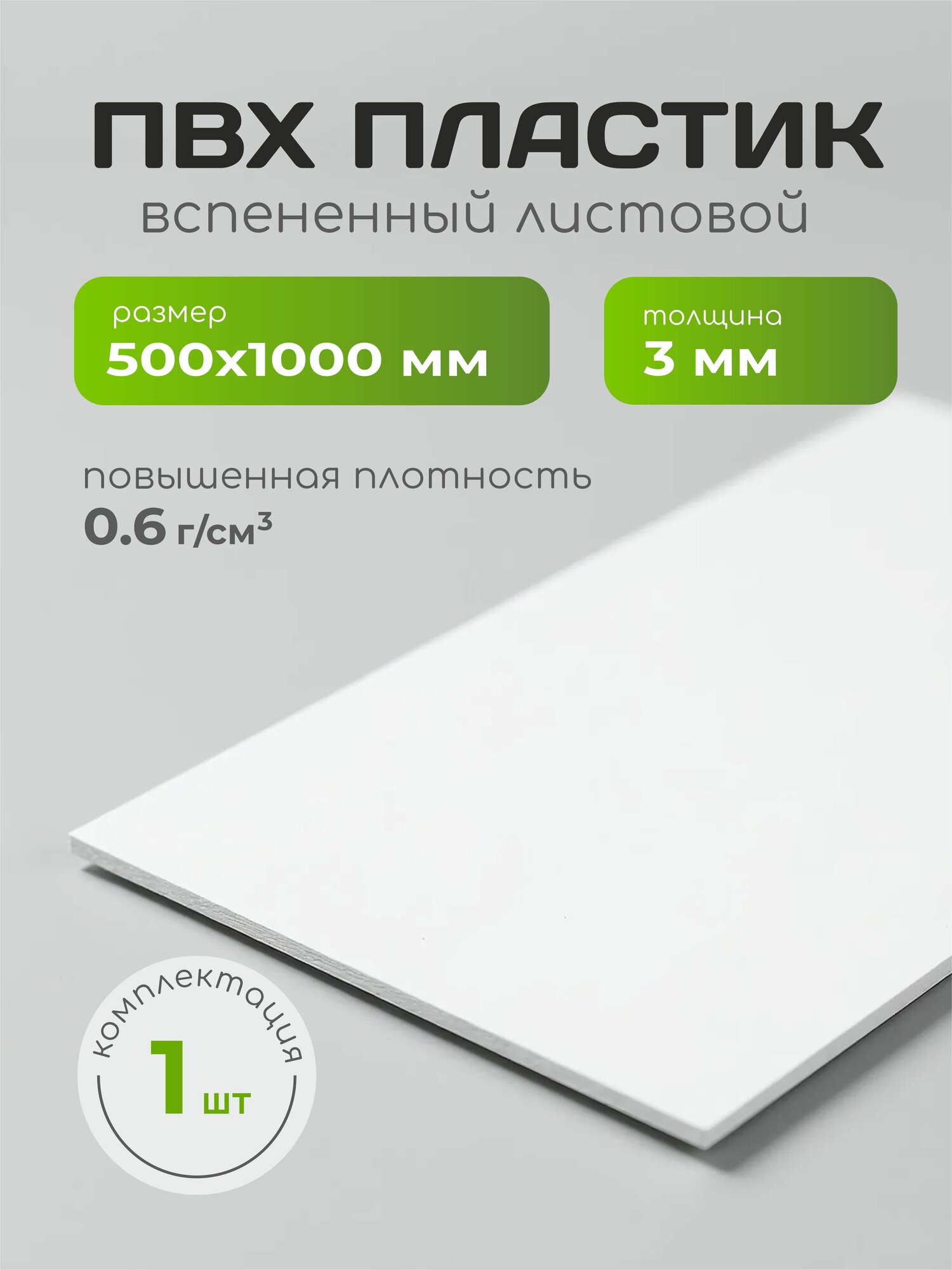 ПВХ пластик листовой 3 мм, 50х100 см, 1 шт ПВХ лист 3 мм листовой пластик 50х100 пластик ПВХ листовой