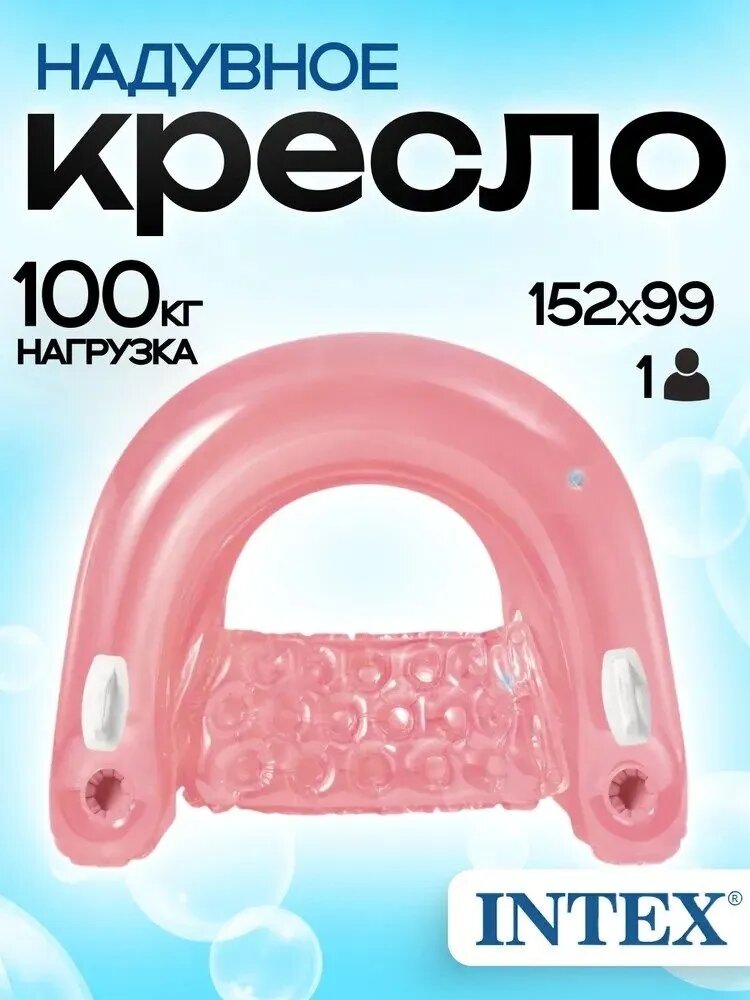Кресло надувное 152*99см (58859, "Intex"), с ручками