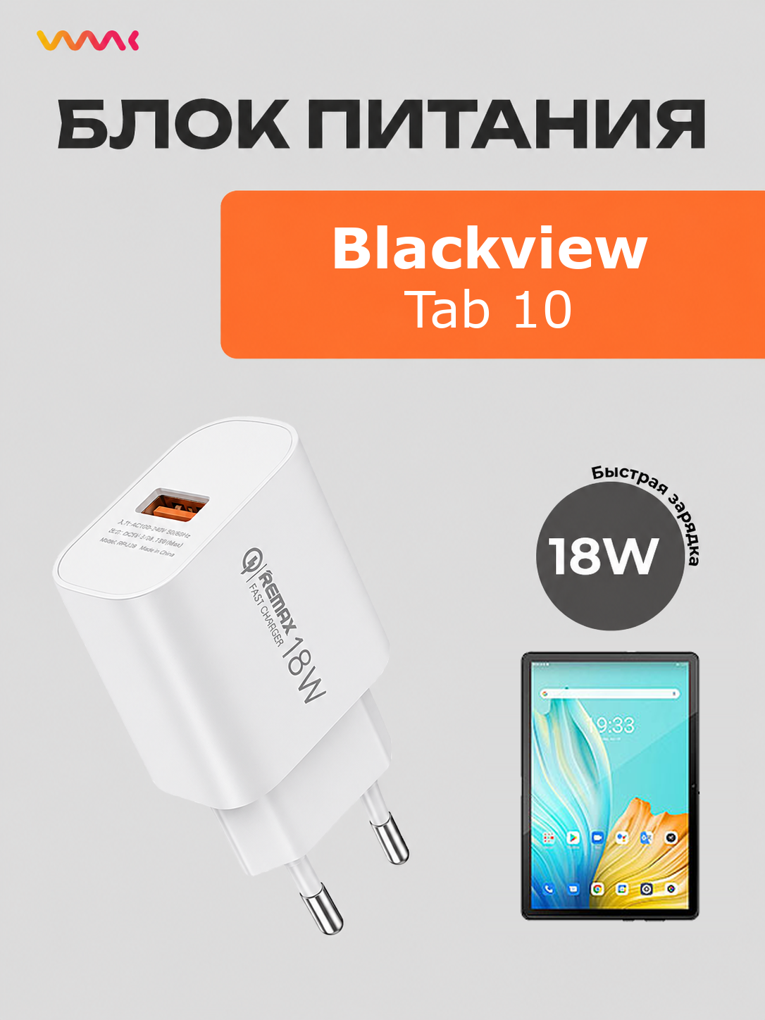 Зарядка для Blackview Tab 10 блок питания