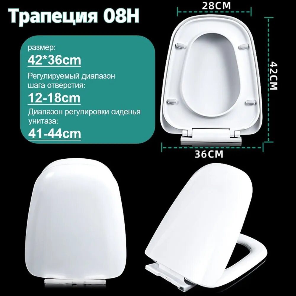 Белое универсальное сиденье для унитаза, трапеция, 42*36 см