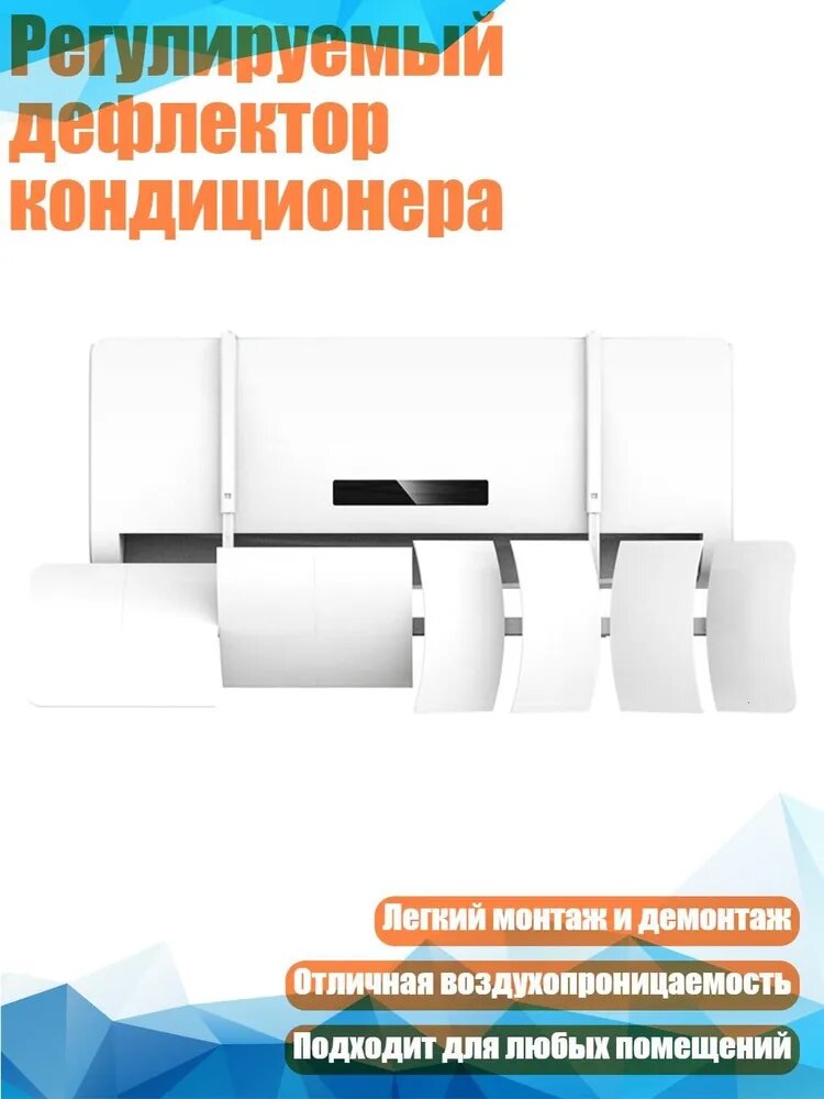 Регулируемый дефлектор кондиционера