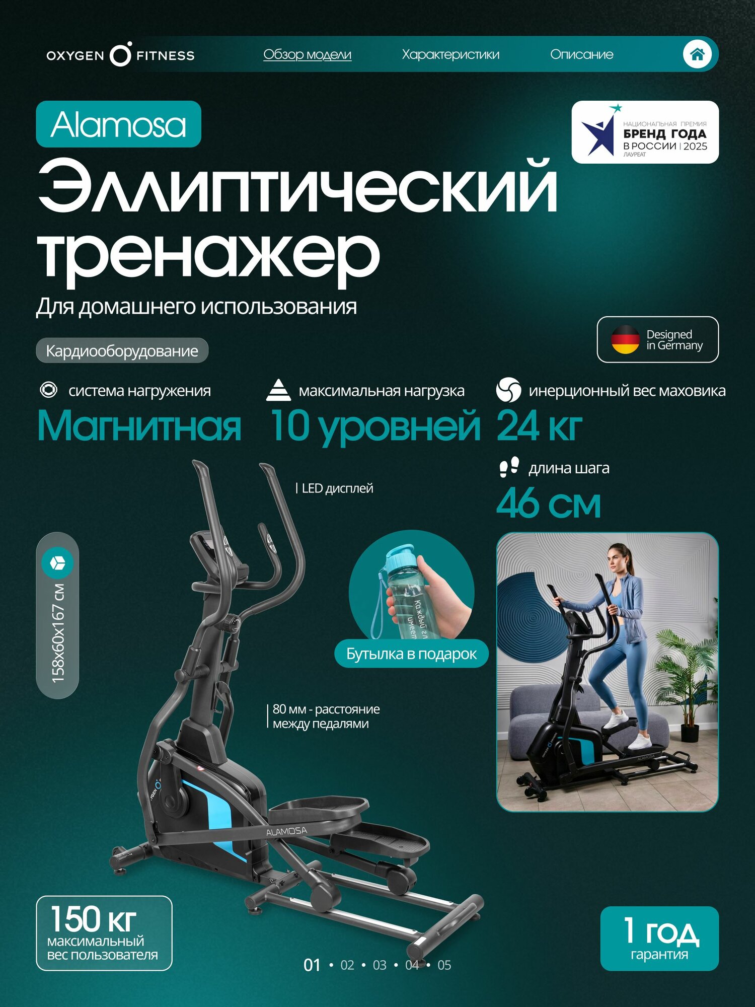 Эллиптический тренажер OXYGEN FITNESS ALAMOSA