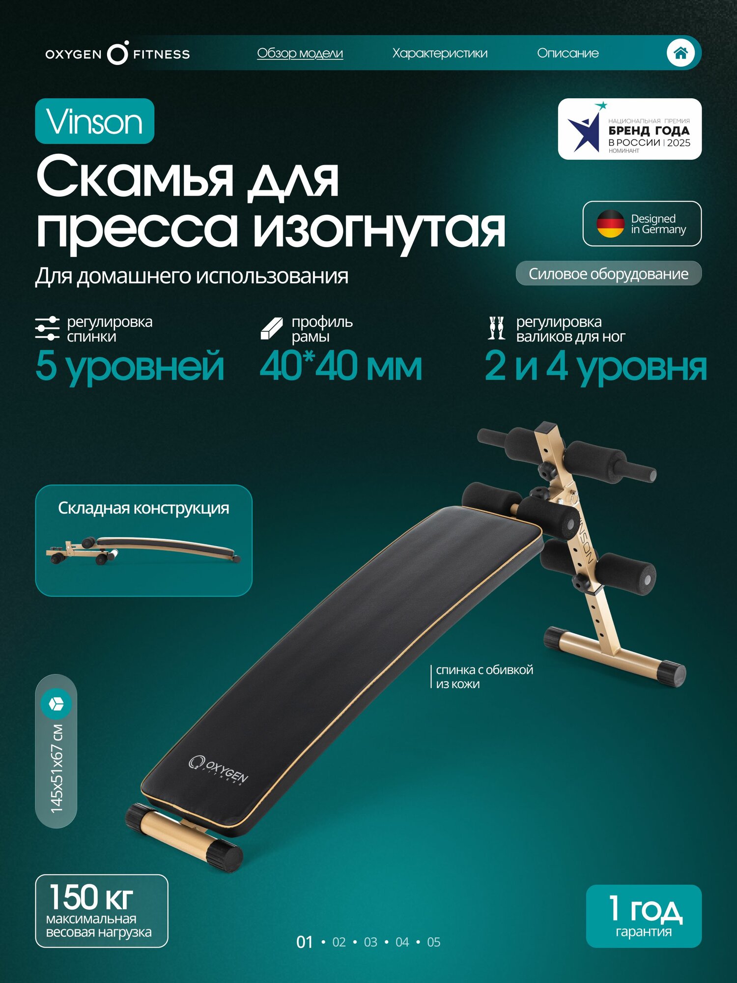 Скамья для пресса изогнутая OXYGEN FITNESS VINSON